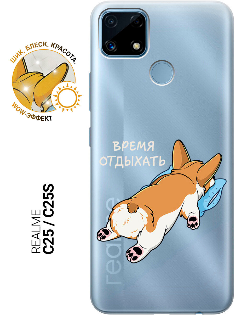 Силиконовый чехол на Realme C25, C25S, Рилми С25, С25с с 3D принтом "Relax for corgi" прозрачный