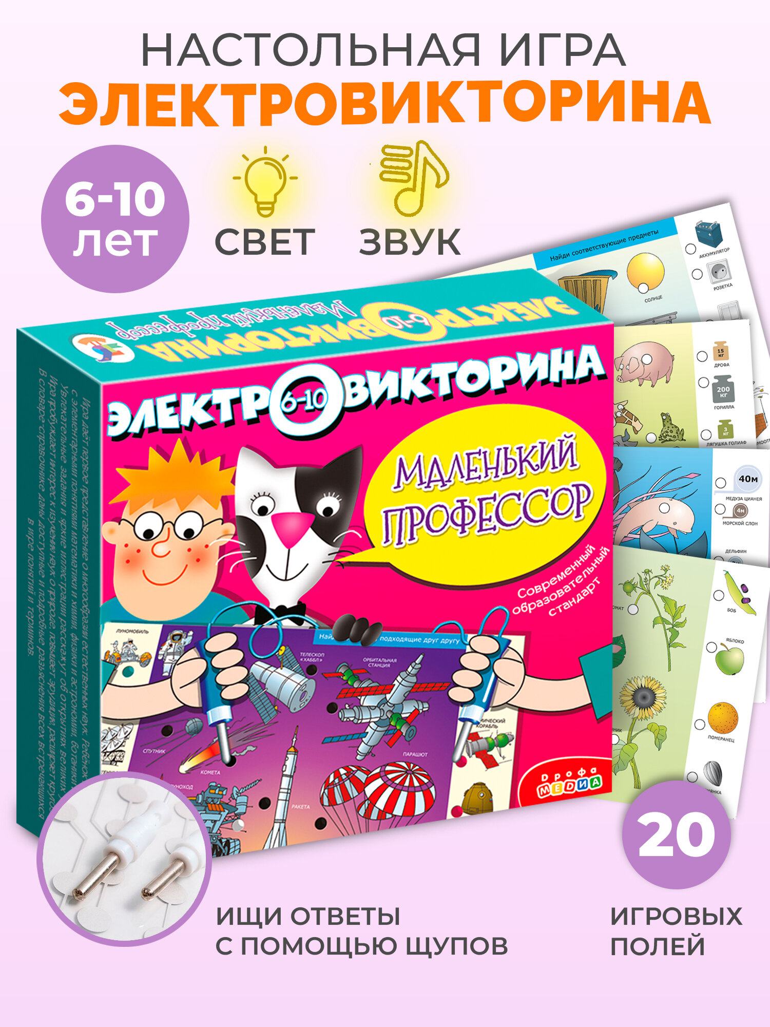 Настольная игра Дрофа-Медиа Электровикторина "Маленький профессор", 6-10 лет