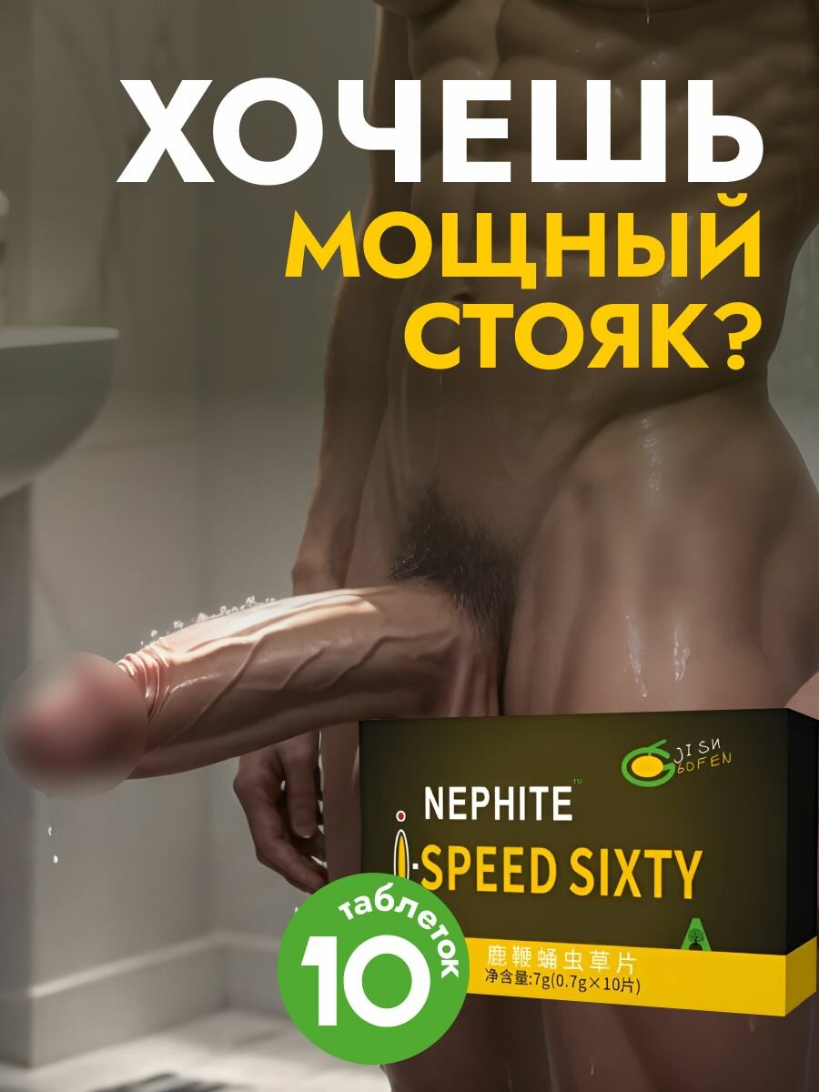 Возбуждающее средство