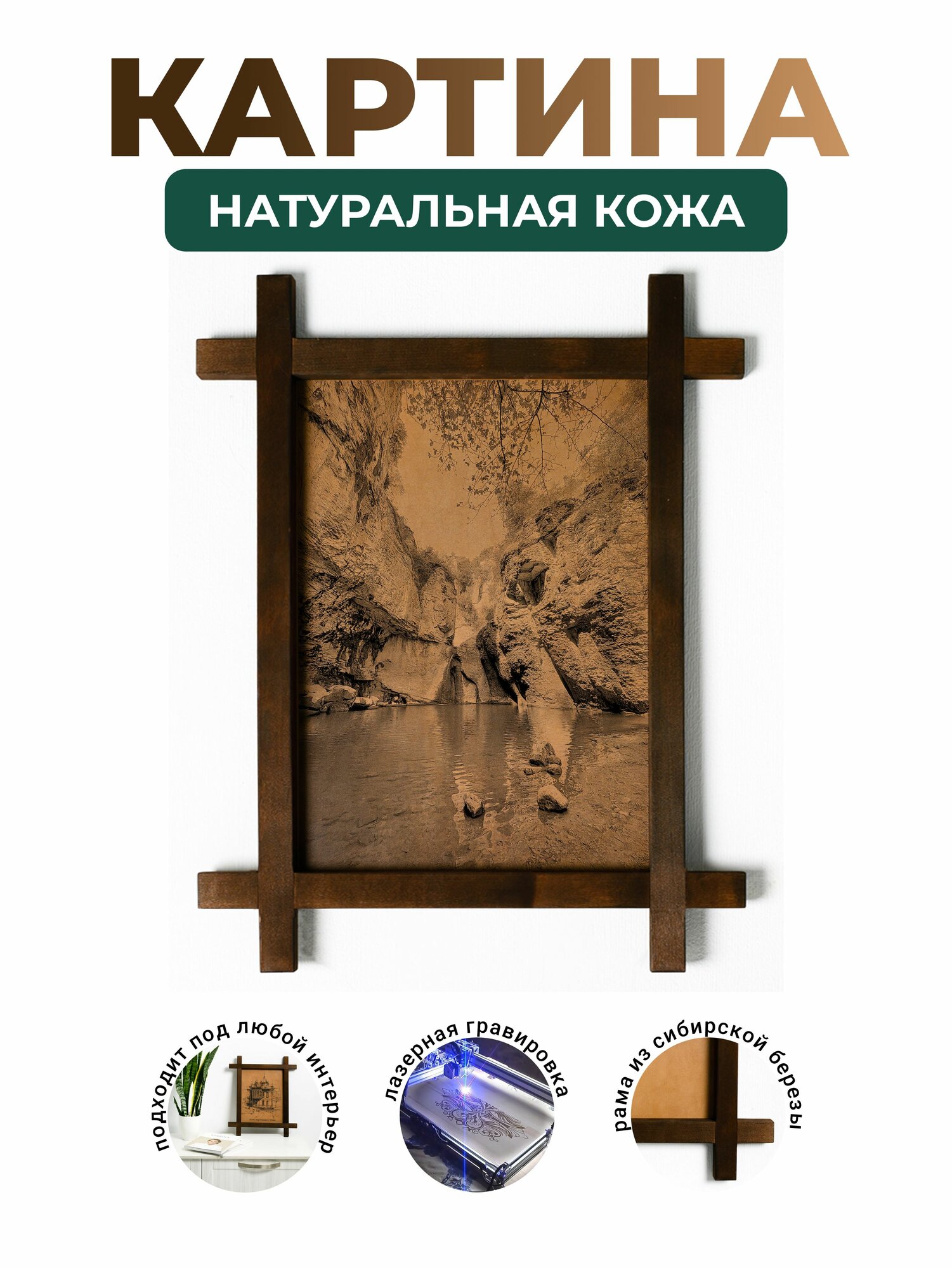 Картина интерьерная из кожи "Еменский каньон и водопад, Болгария", BoomGift