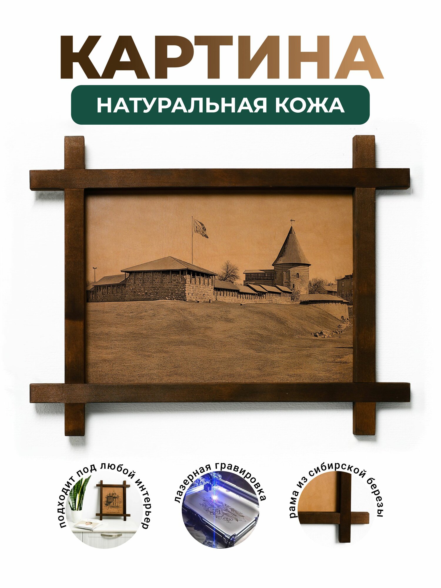 Картина интерьерная из кожи "Замок в Каунасе, Литва", BoomGift