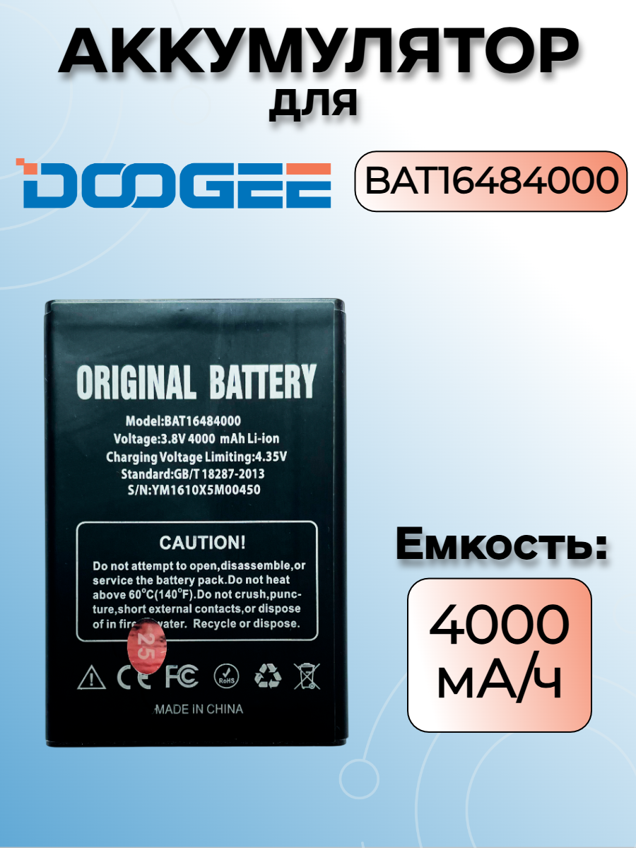 Аккумулятор для Doogee BAT16484000 (X5 Max / X5 Max Pro) Premium, 4000 mAh