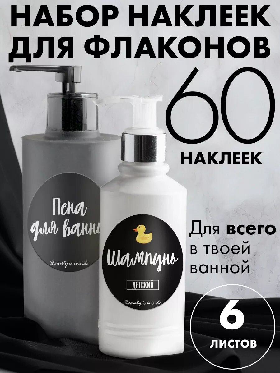 Влагостойкие наклейки на дозаторы