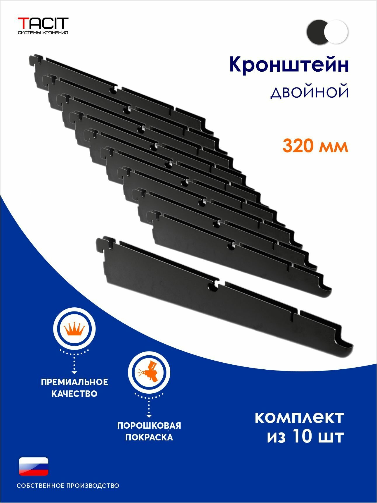 Кронштейн для полок и корзин гардеробных систем TACIT 30 серия - 10 шт