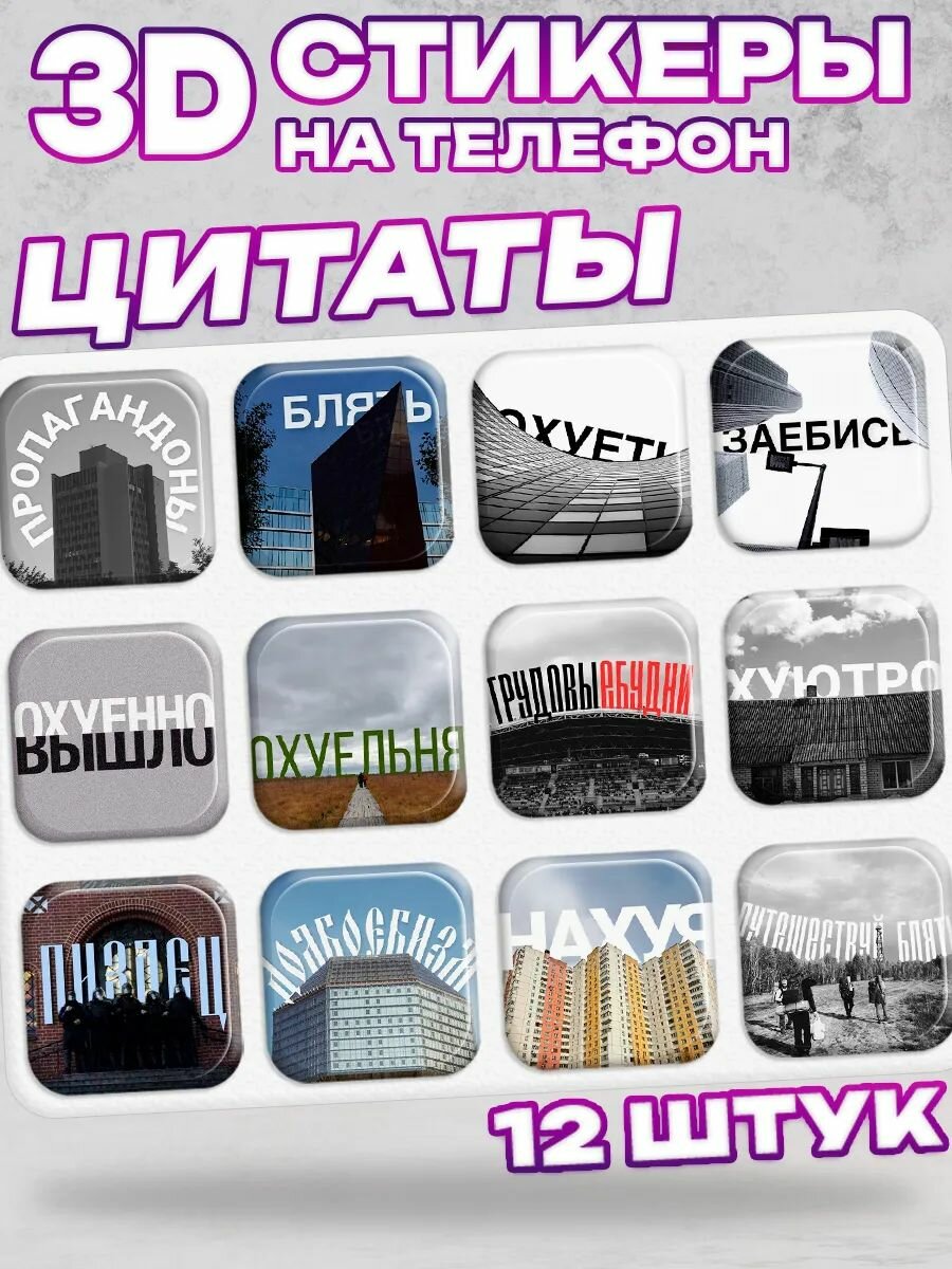 3D стикеры на телефон Цитаты