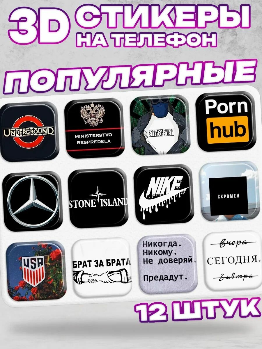 3D стикеры на телефон популярное