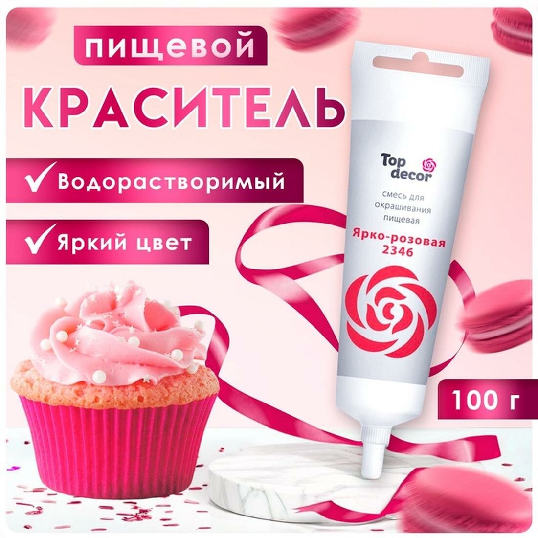 Пищевой краситель Top decor «Ярко-розовый», гелевый, водорастворимый, 100 г