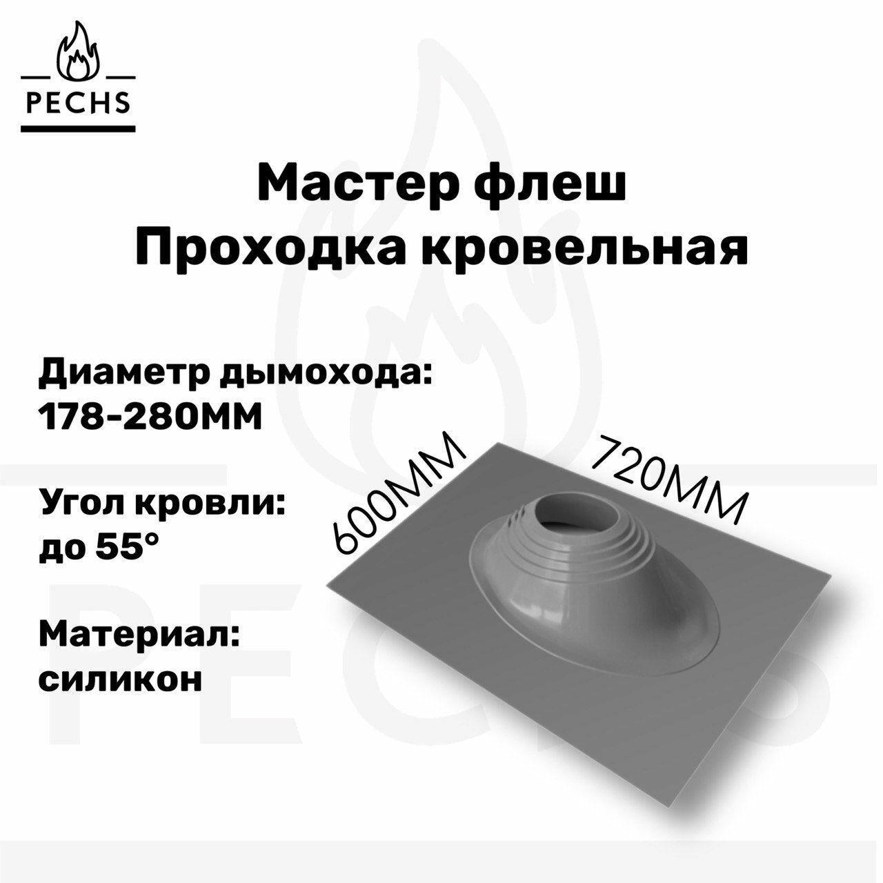 Мастер Флеш №2PRO, Проходка кровли угловая для дымохода цвет серебро RR40