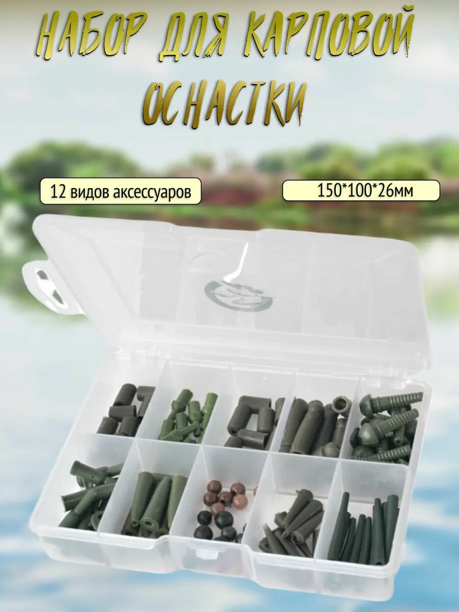 Набор для карповой оснастки в СВ-05