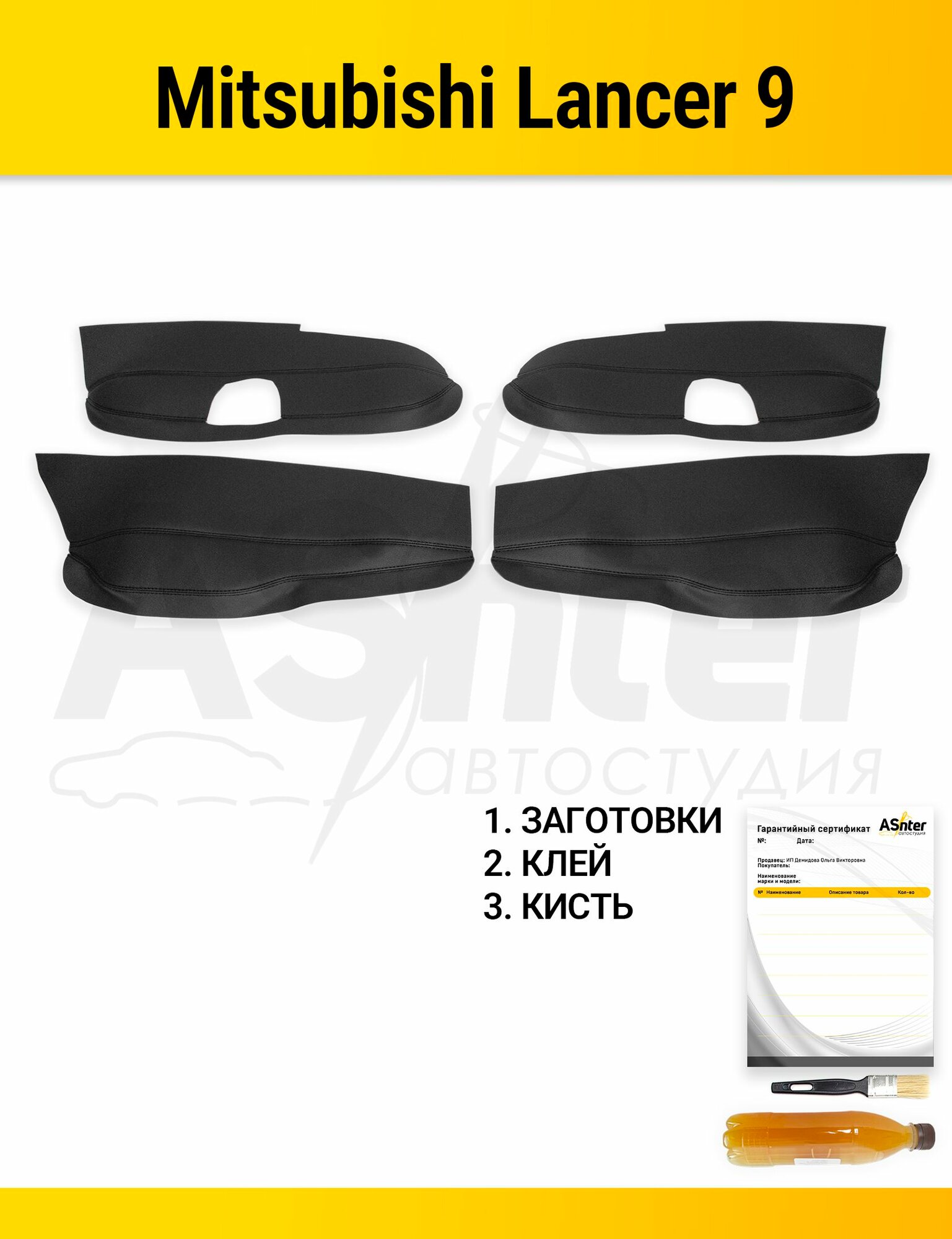 Заготовки из иск. кожи для дверных карт Mitsubishi Lancer 9, комплект на 4 двери