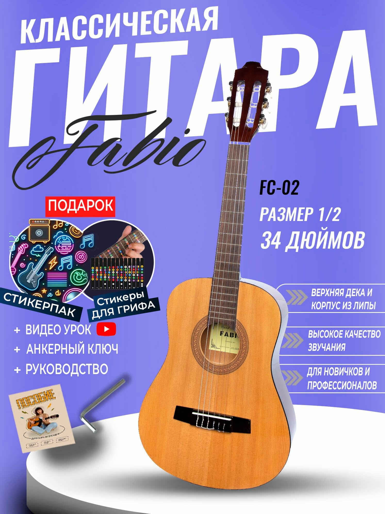 Гитара классическая 34" 1/2 Натуральная (Инструмент начинающего музыканта, Fabio FC02, Beige)