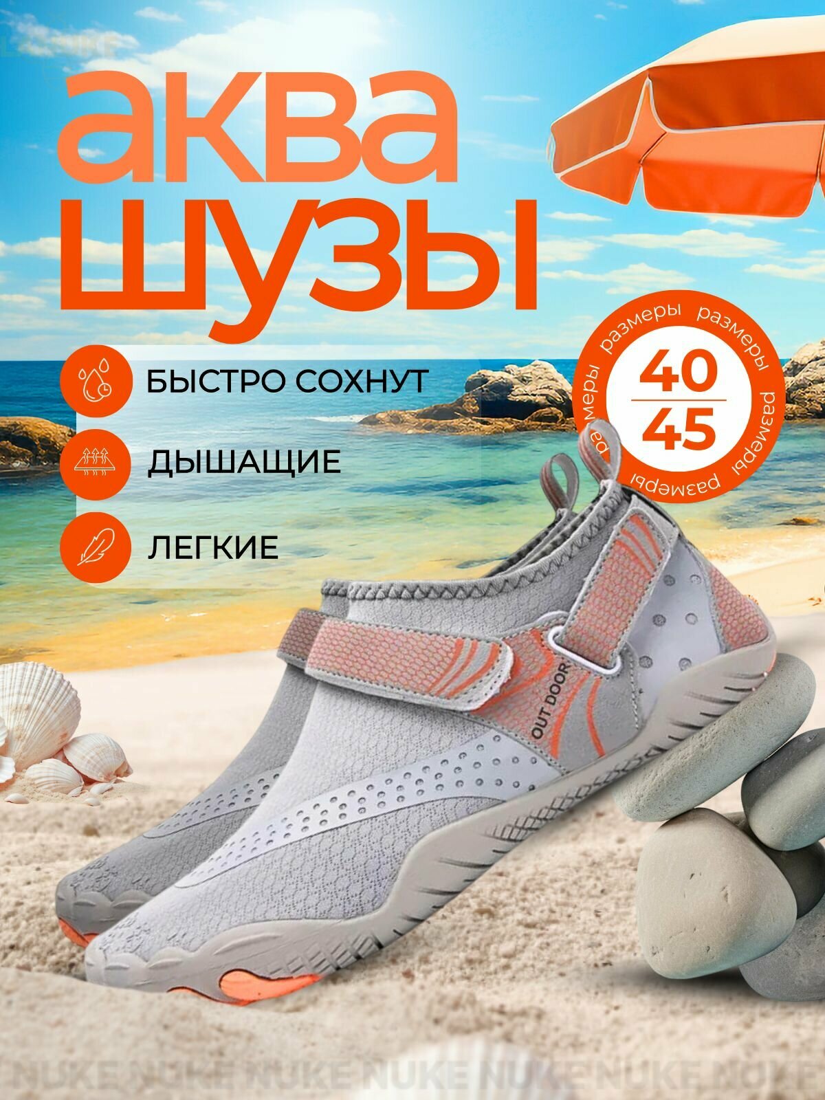 Гидрообувь