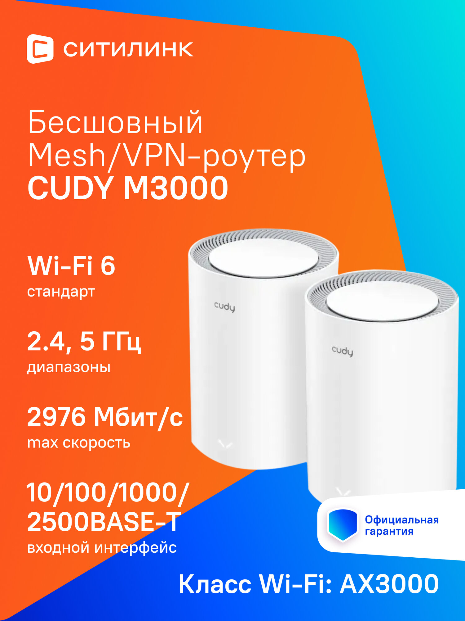 Бесшовный Mesh роутер CUDY M3000, AX3000, белый, 2 шт. в комплекте [m3000(2-pack)]