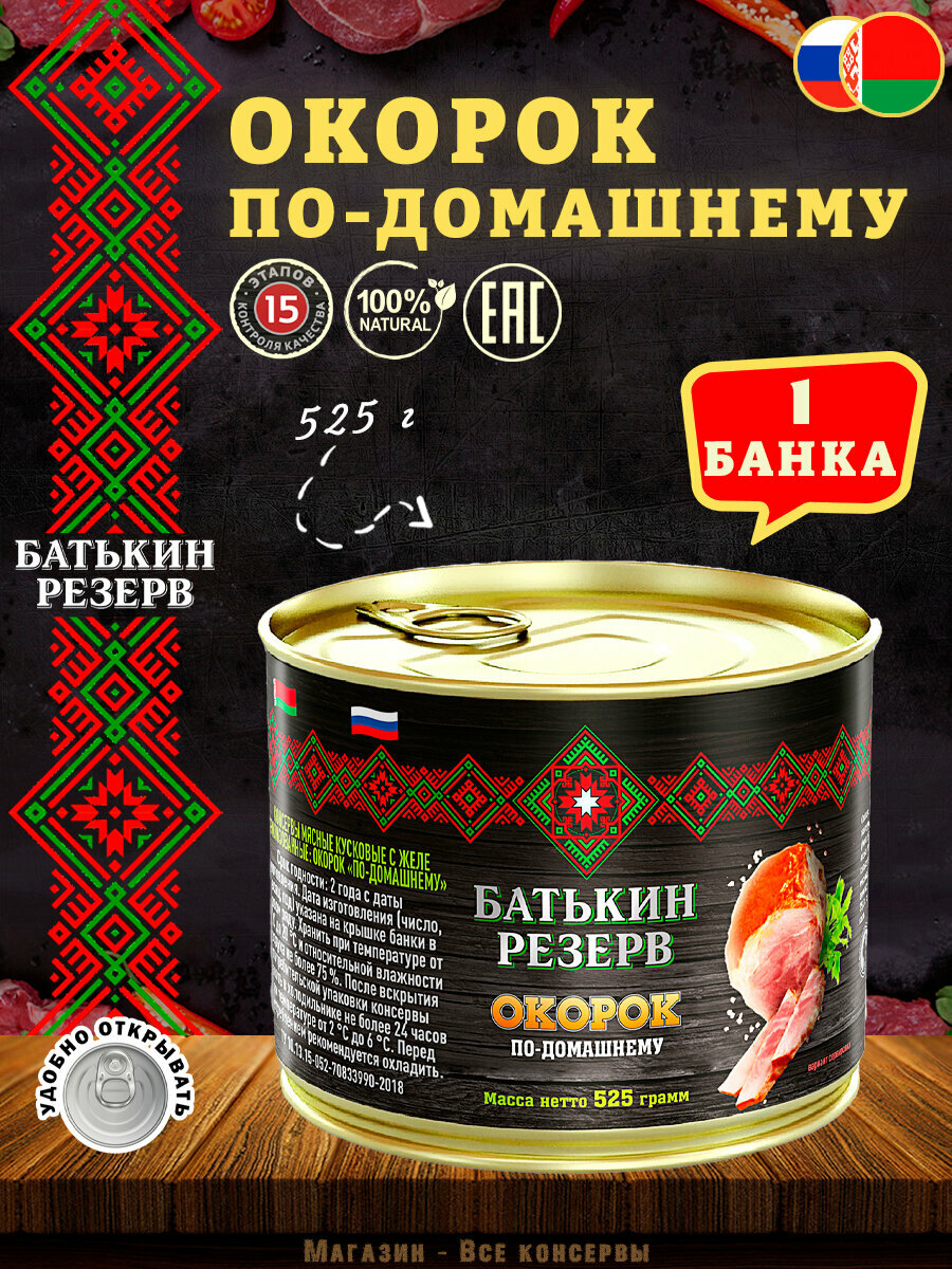 Окорок по-домашнему, Батькин резерв, ТУ, 1 шт. по 525 г