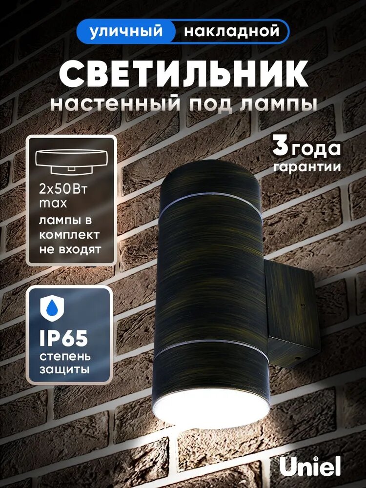 Светильник уличный, под лампу, 50Вт, архитектурный накладной, Uniel