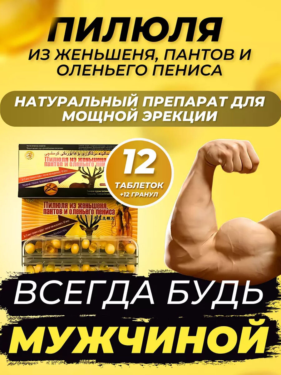 Виагра для мужчин, мощный возбудитель, быстродействующий таблетки. Средство для потенции эрекции продления секса.