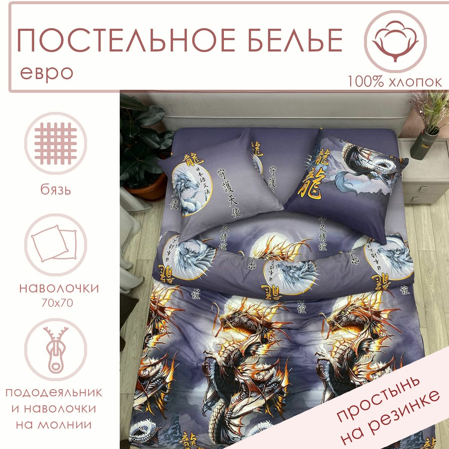 Milo's, Постельное белье евро простынь на резинке 180х200 milo`s, бязь, наволочки 70х70 2шт и пододеяльник на молнии