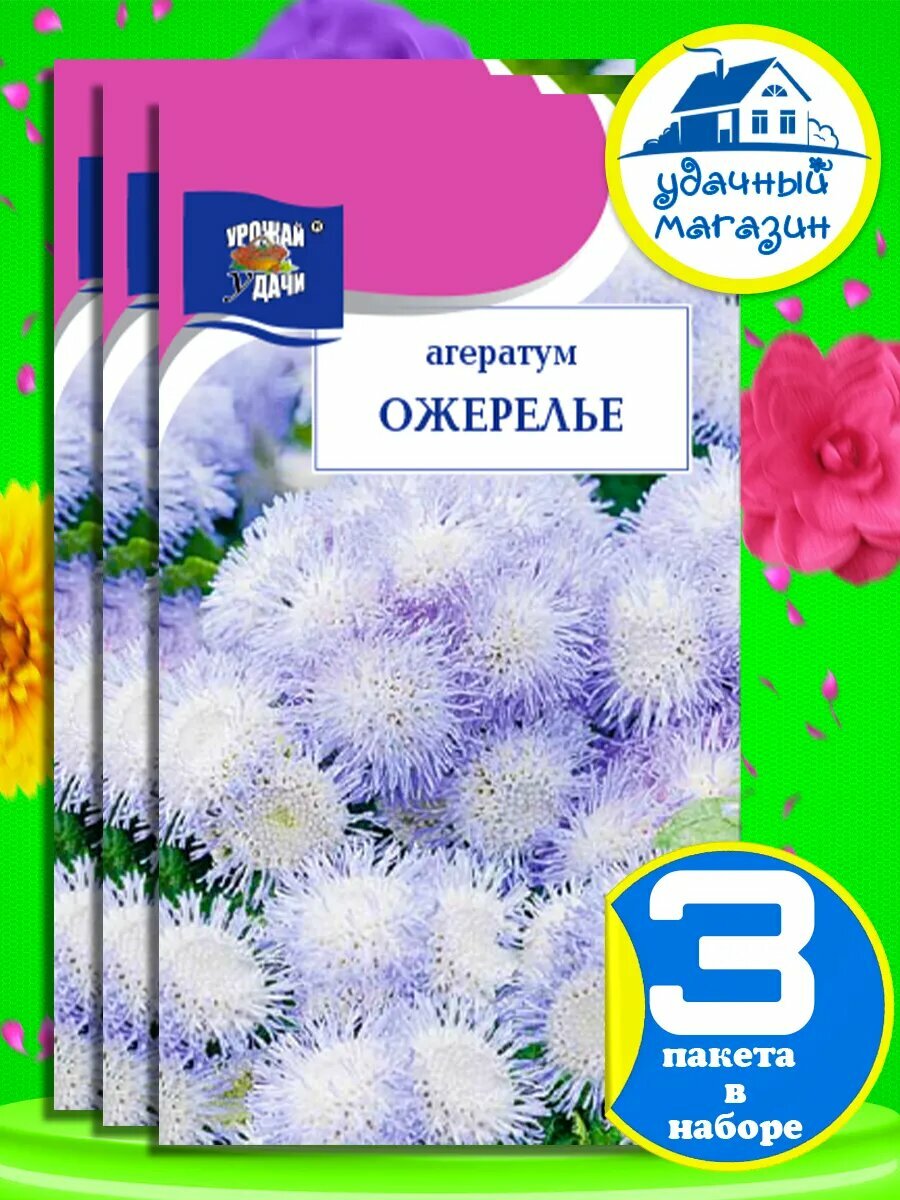 Семена агератума "Урожай удачи", махровые, низкорослые, 3 упаковки