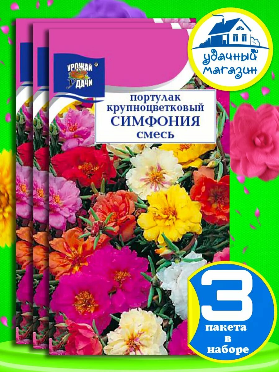 Семена портулака Урожай Удачи "Симфония", махровые, однолетние, 3 шт