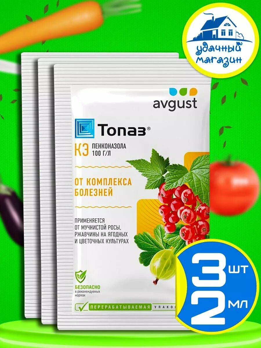 Топаз фунгицид для растений от болезней