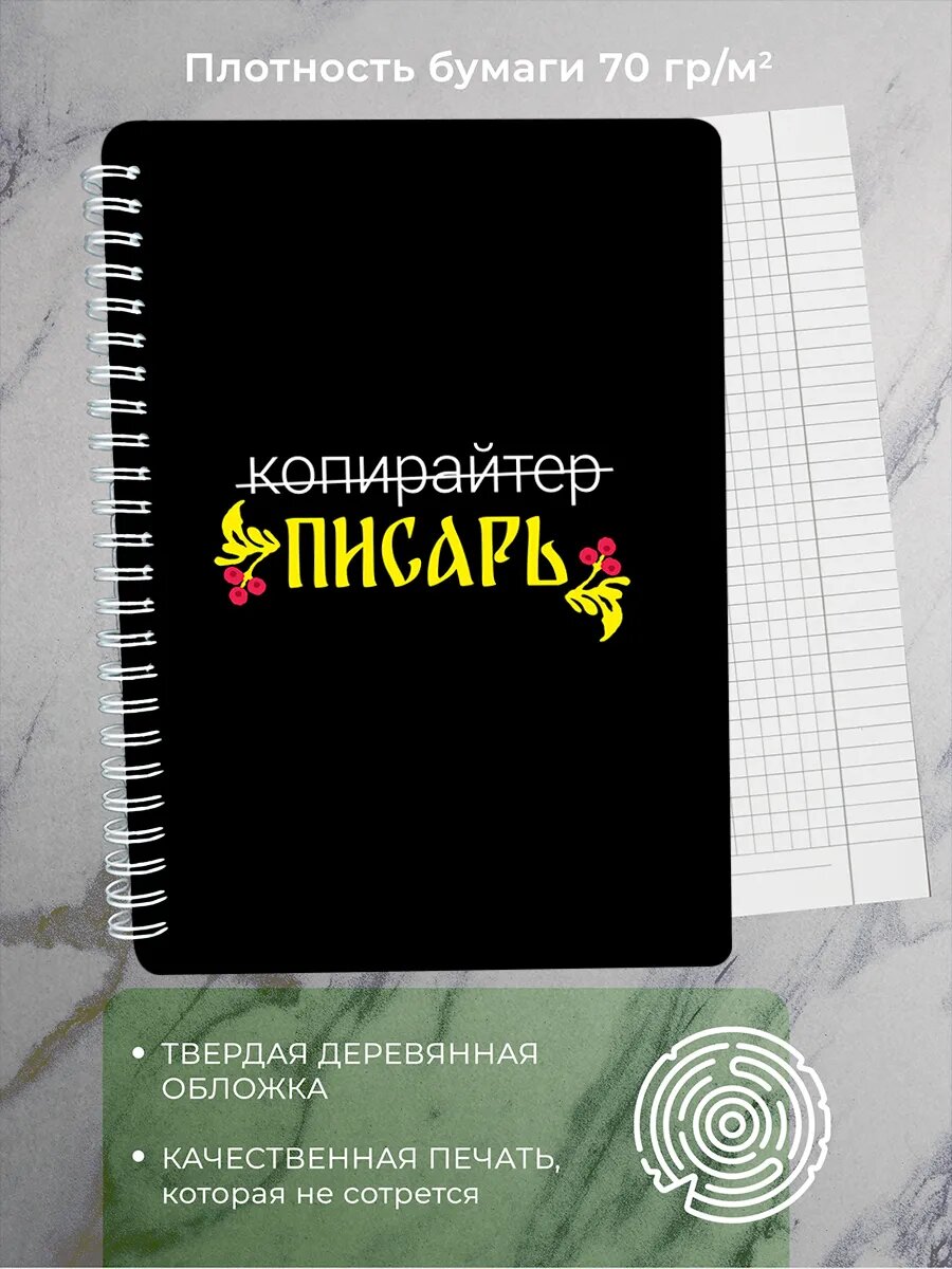 Блокнот деревянный Wood-Book с принтом с приколом копирайтеру в подарок — фото 1