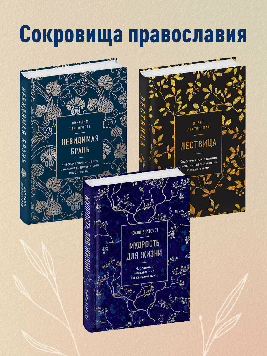 Комплект из 3х книг: Сокровища православия