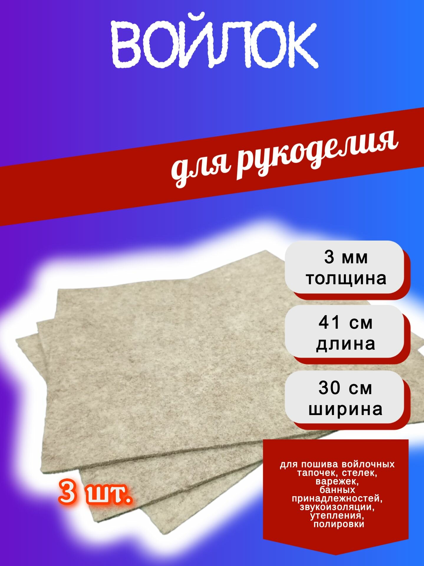 Войлок плотный серый натуральный 3 мм лист,41 см х 30 см, 3 шт.