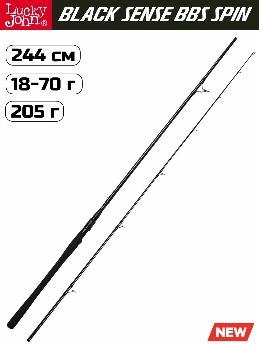 Спиннинг Lucky John Black Sense BBS Spin 244 см, 18-70 г