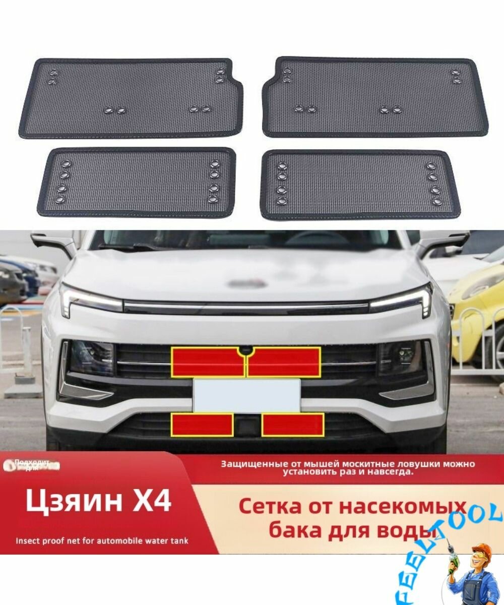 Защитная сетка радиатора для Москвич 3 — автомобильный аксессуар защиты радиатора, для передней решётки и стиль