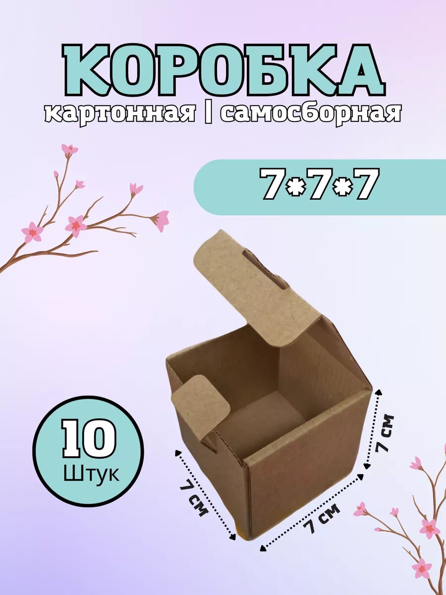 Коробка картонная самосборная Упаковка93