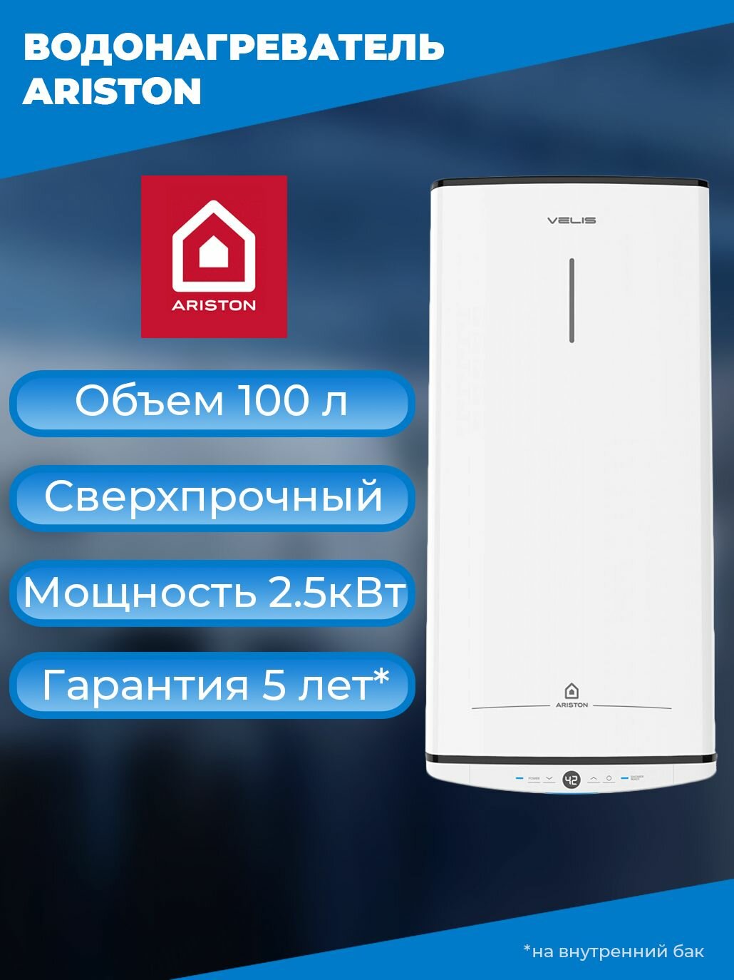 Накопительный электрический водонагреватель ARISTON VELIS TECH PW ABSE 100, объем 100л, мощность 2.5кВт, белый