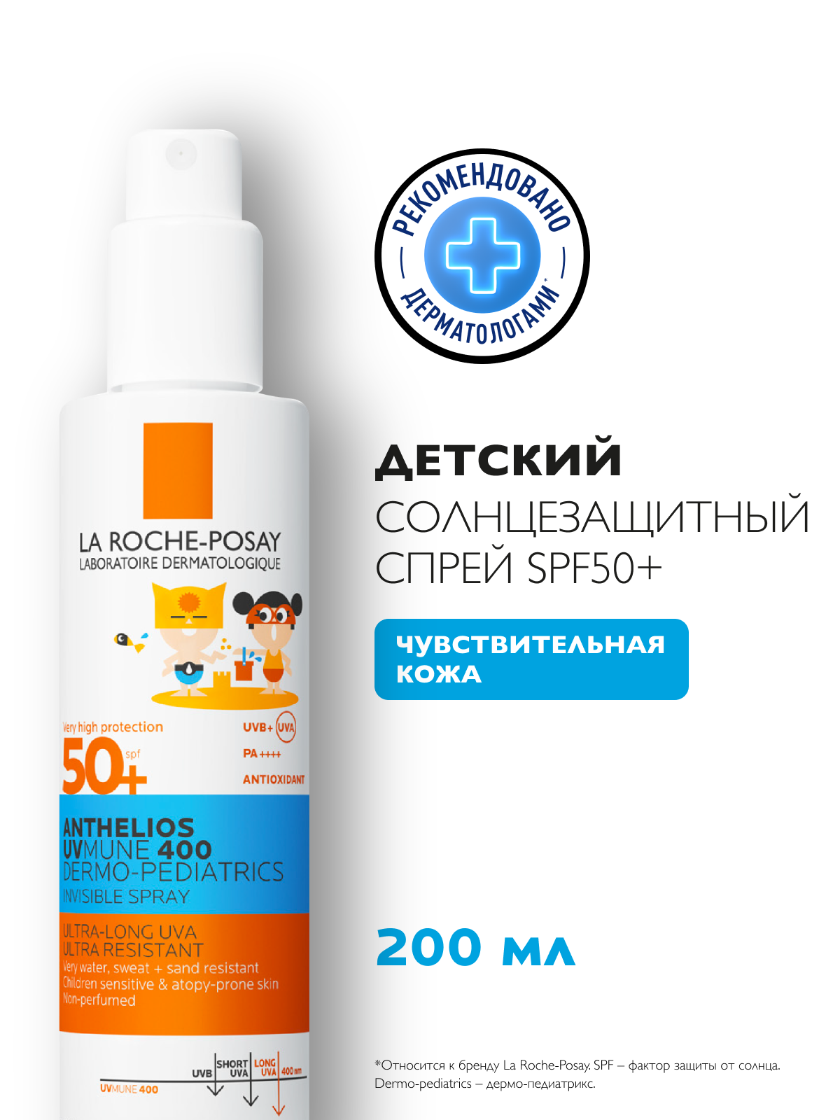 LA ROCHE POSAY Anthelios Dermo-Pediatrics детский солнцезащитный невидимый спрей SPF 50, 200 мл