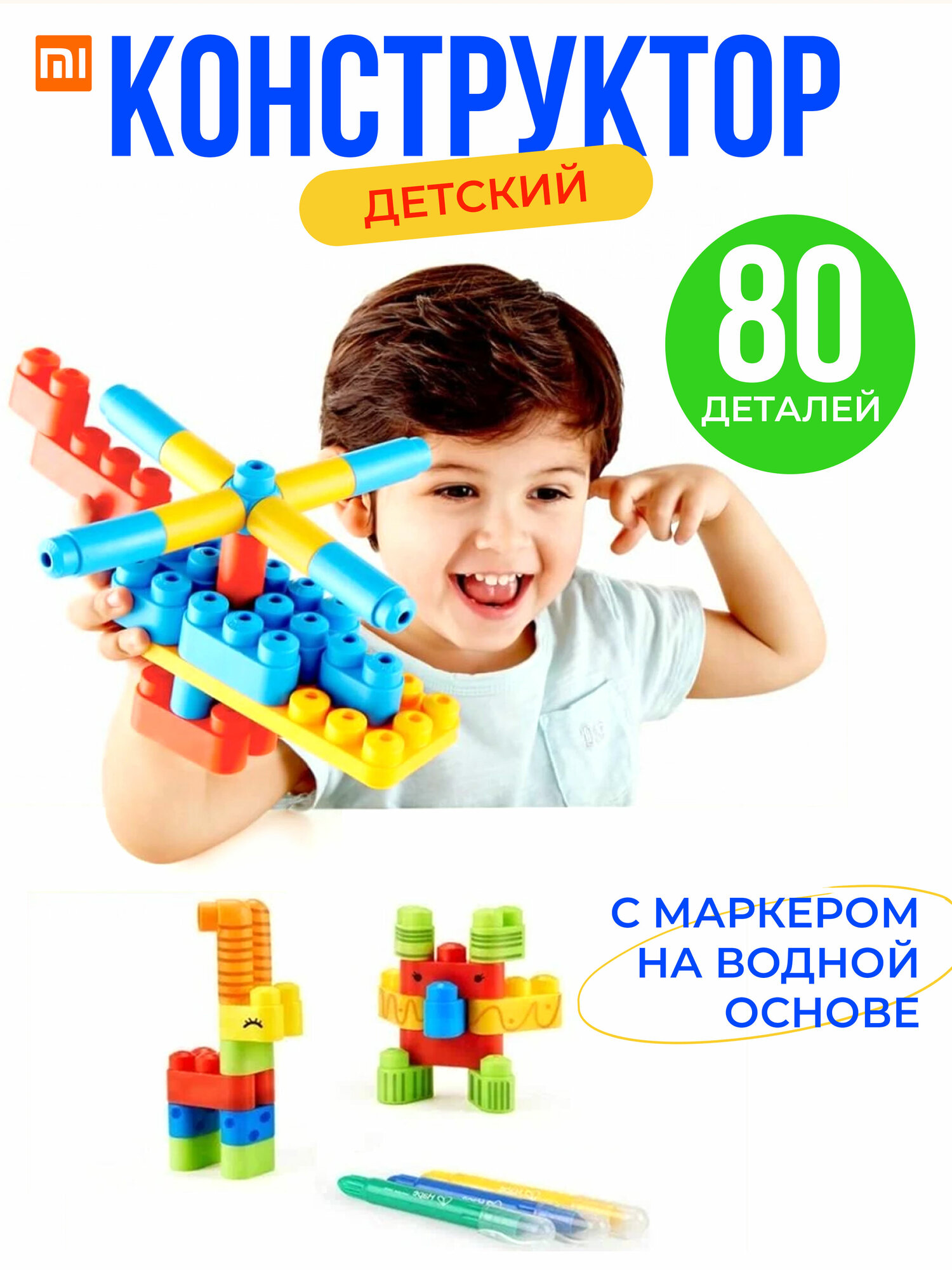 Пластиковый конструктор mitu Hape (80 деталей) M0010