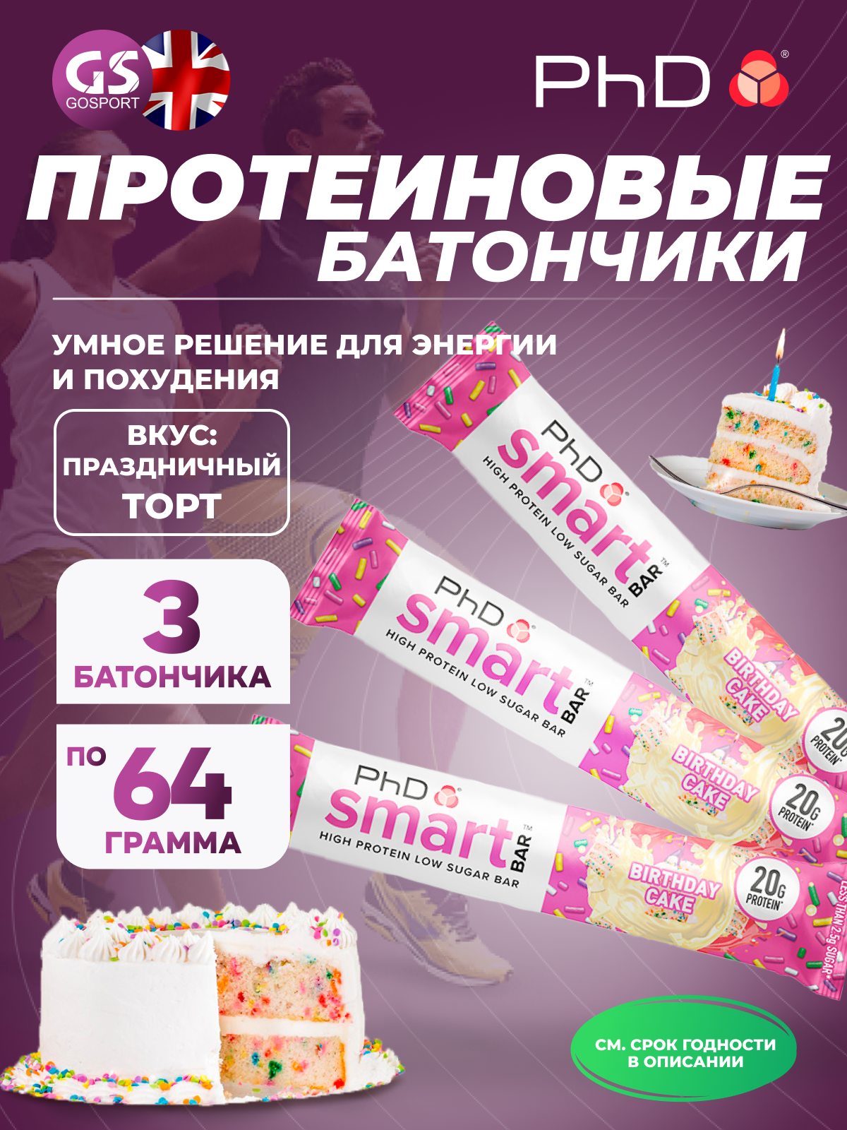 Протеиновый батончик PhD Nutrition Smart Bar 3 x 64 г, Праздничный торт