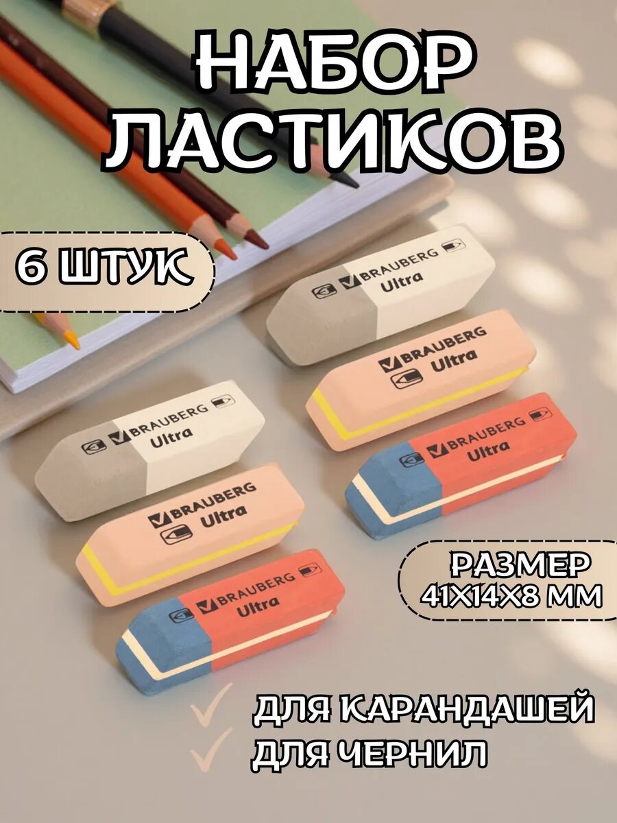 Ластик школьный набор 6 штук