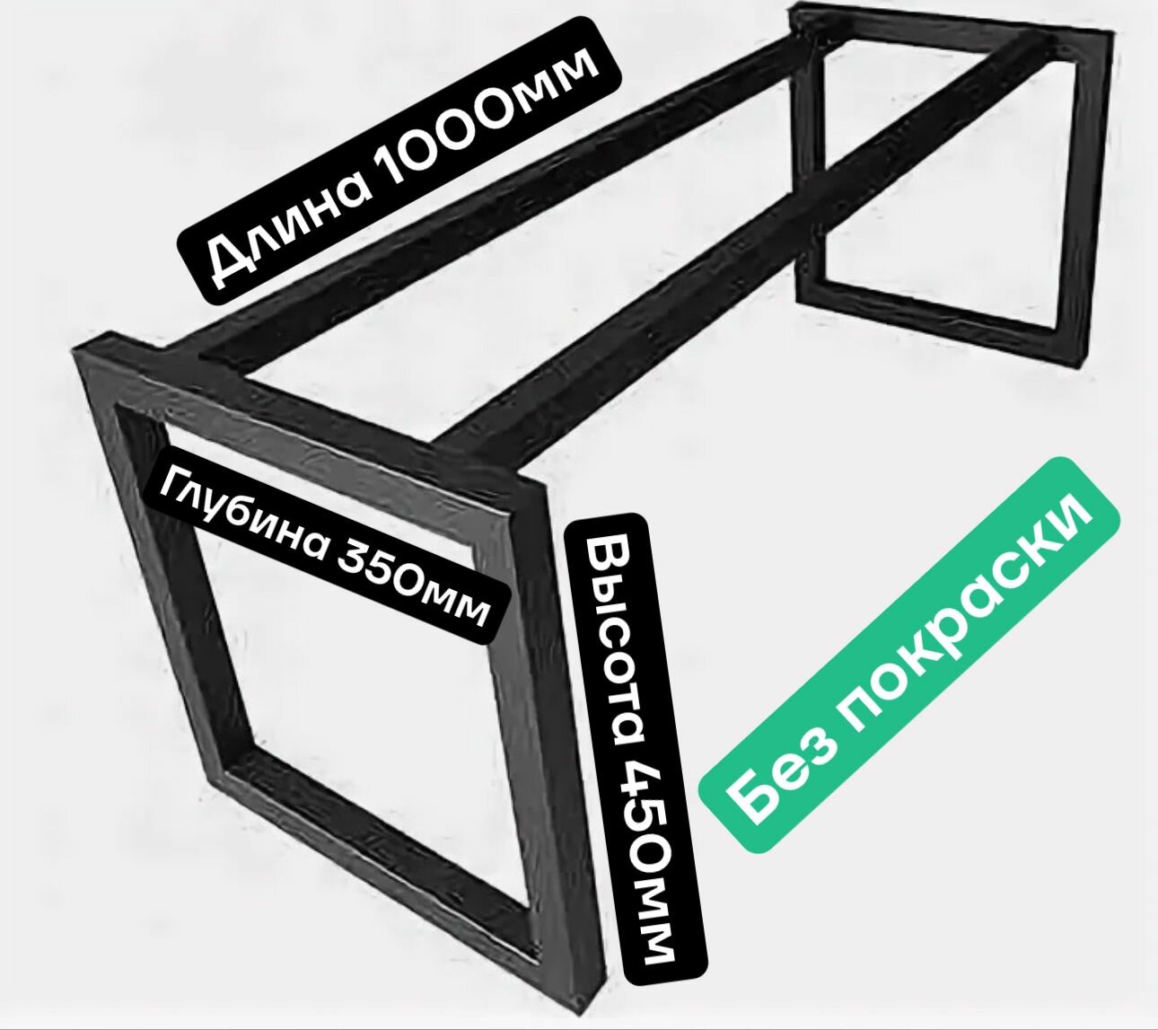 Каркас лавки труба 40х40мм длина 1000мм без покраски НЕ разборная