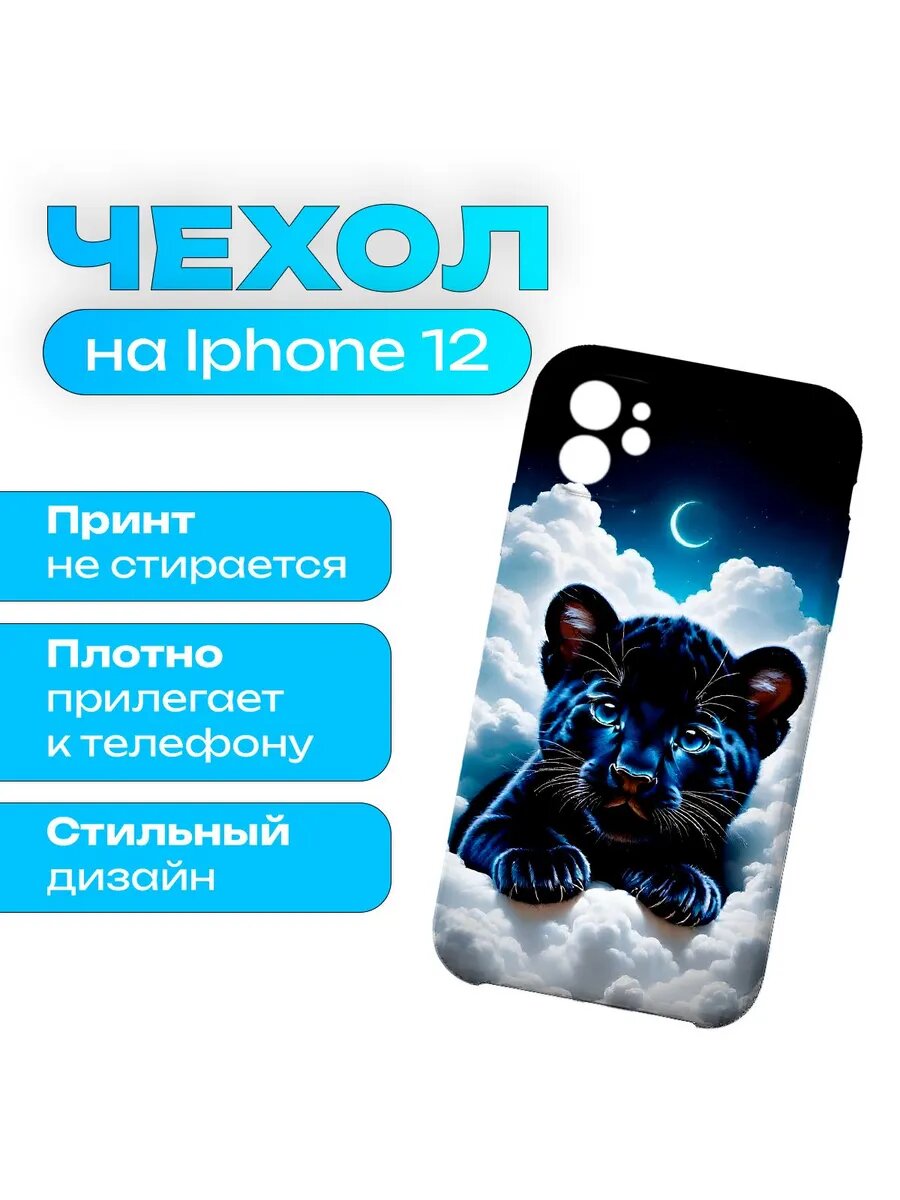 Чехол Пантера-Леопард-Рысь-Пума-Ягуар-Тигр на iPhone 12