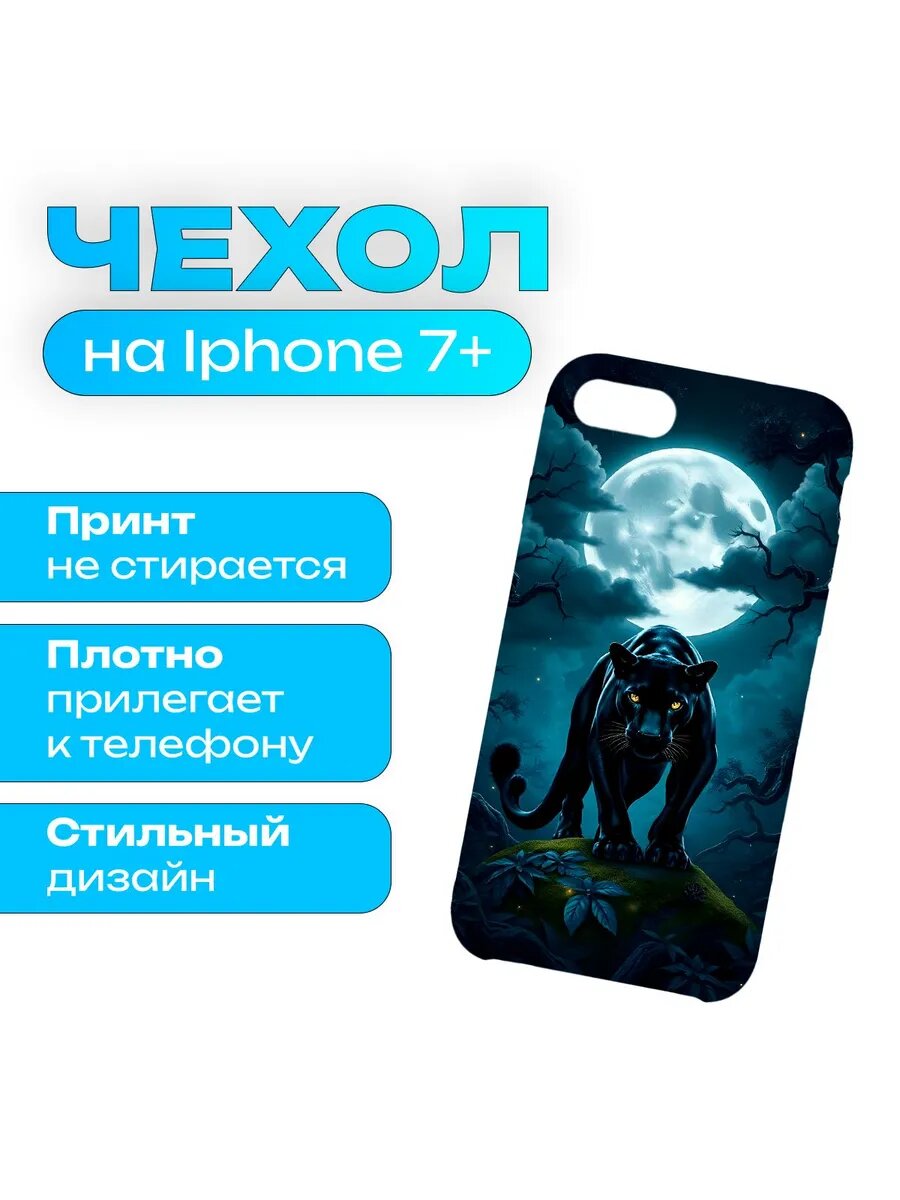 Чехол Пантера-Леопард-Рысь-Пума-Ягуар на iPhone 8+/7+