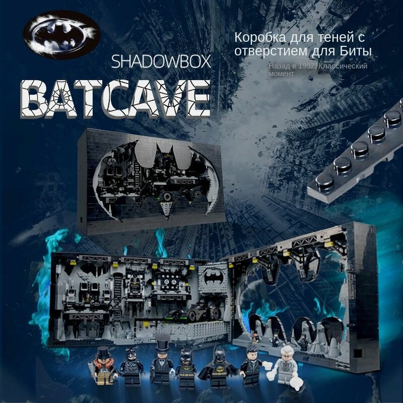 Конструктор пластиковый/Batman Returns, Пещера летучих мышей/3981шт -enj