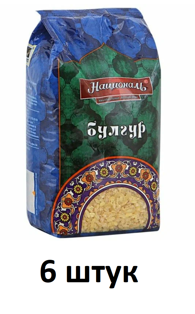 Националь Булгур 450 гр - 6 штук