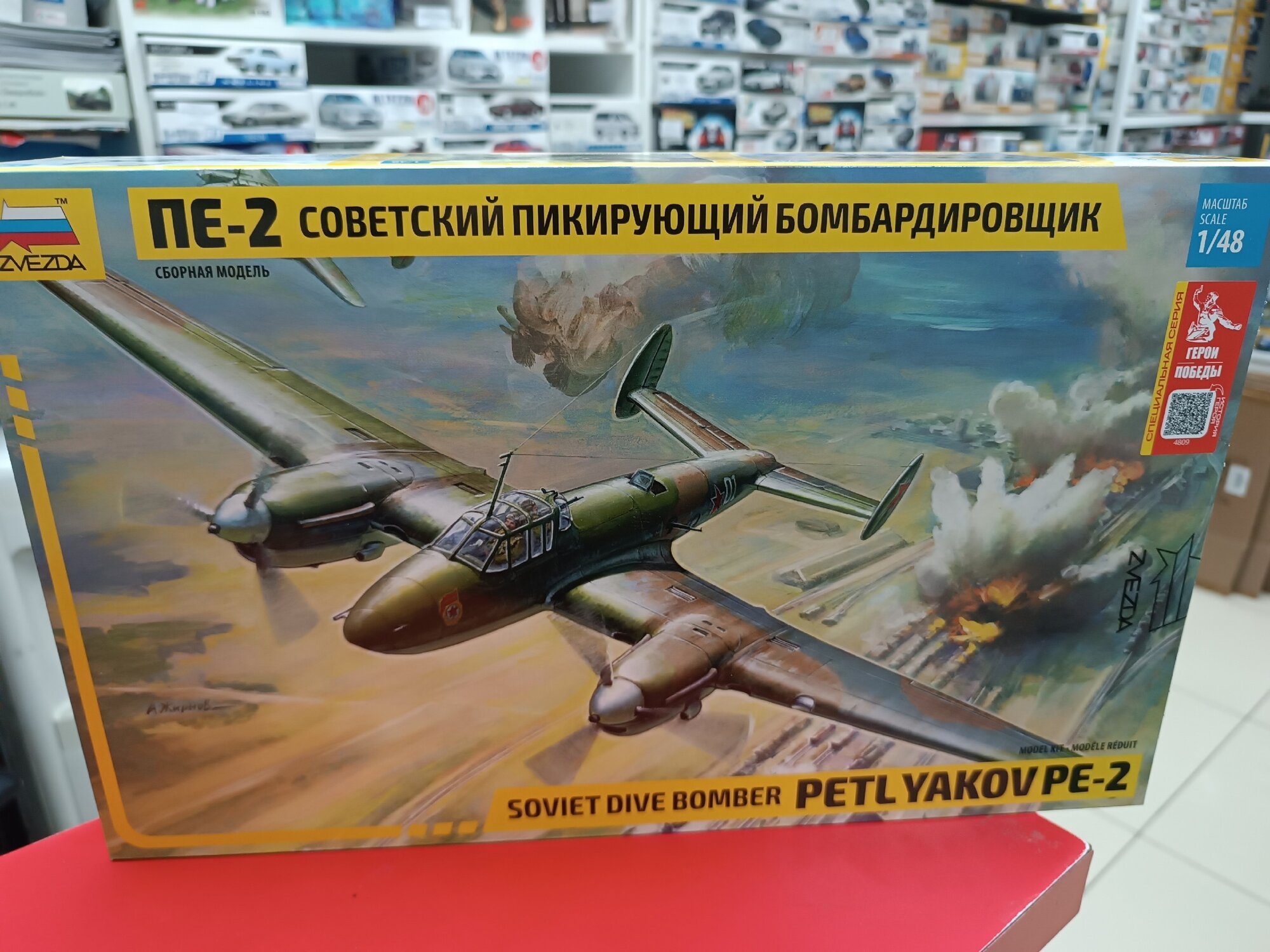 4809ГП Самолет Пе-2 И. С. Полбин Сборная модель самолета в масштабе 1:48 Звезда