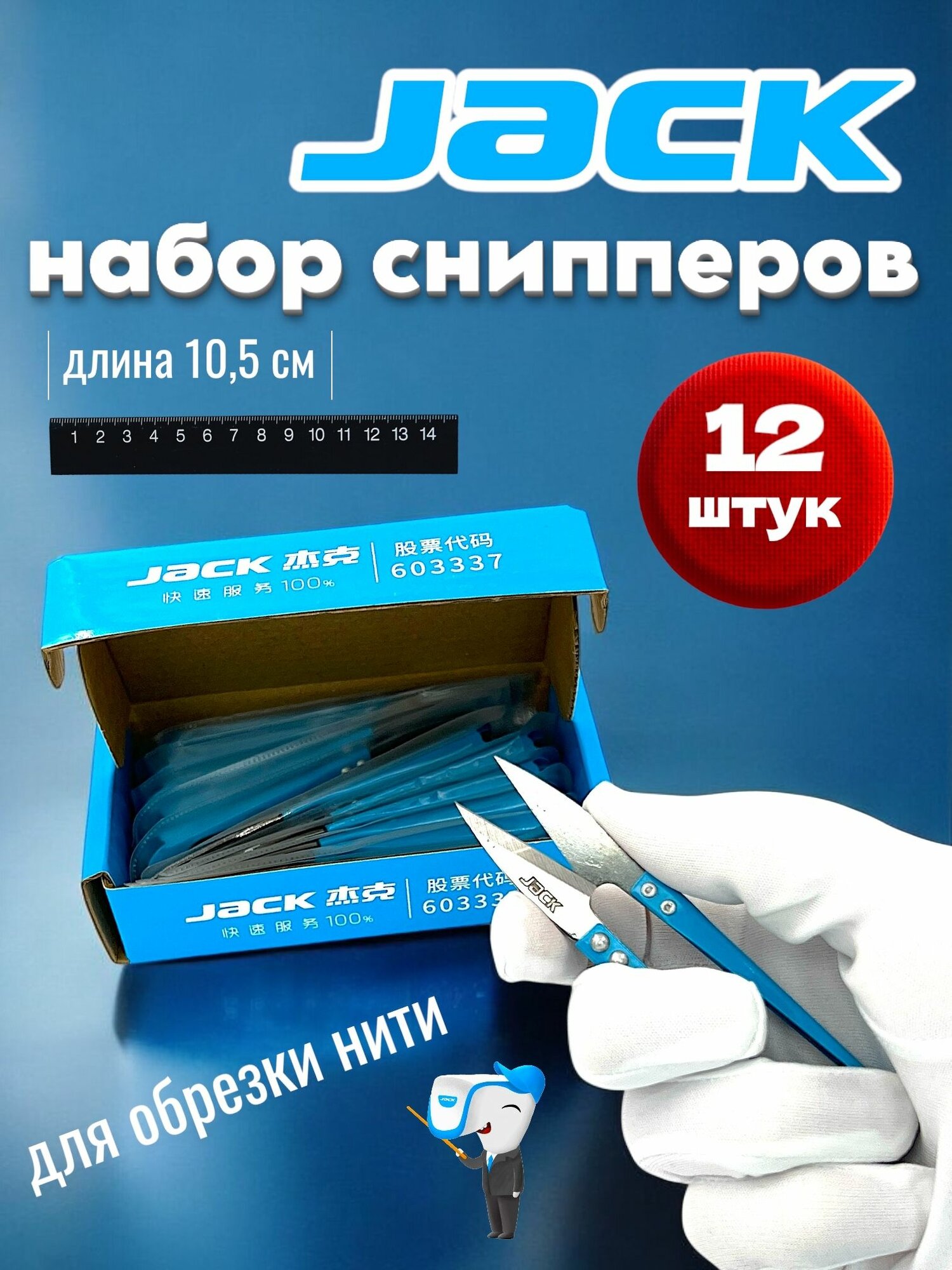 Ножницы для рукоделия=v=