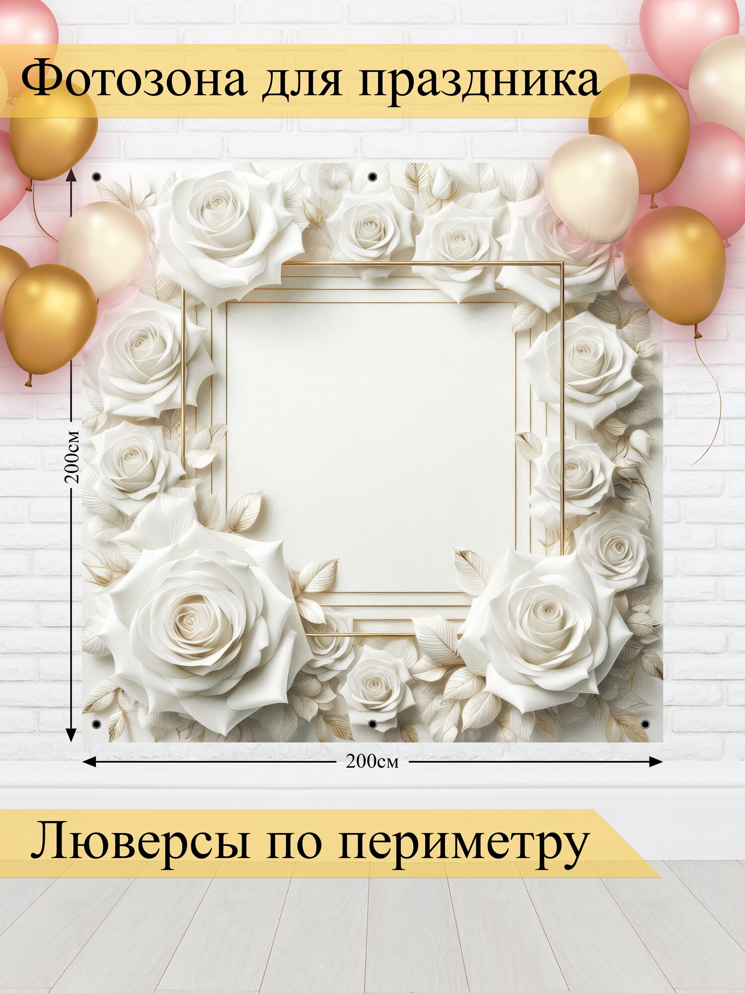 Фотозона баннер для фотосессии