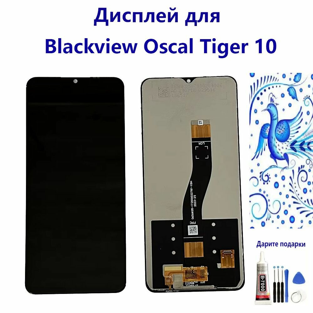 Дисплей для Blackview Oscal Tiger 10 , дисплей в сборе с сенсорным экраном, черный , содержать инструментов