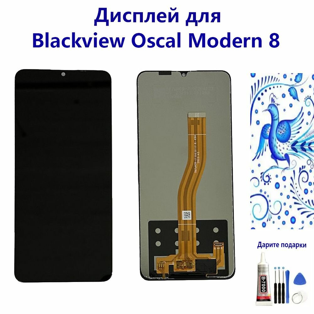 Дисплей для Blackview Oscal Modern 8; дисплей в сборе с сенсорным экраном; черный ; содержать инструментов