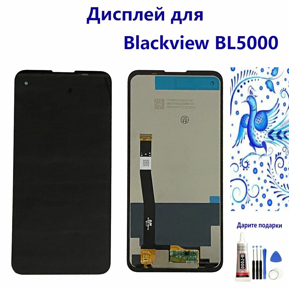 Дисплей для Blackview BL5000, дисплей в сборе с сенсорным экраном, черный , содержать инструментов