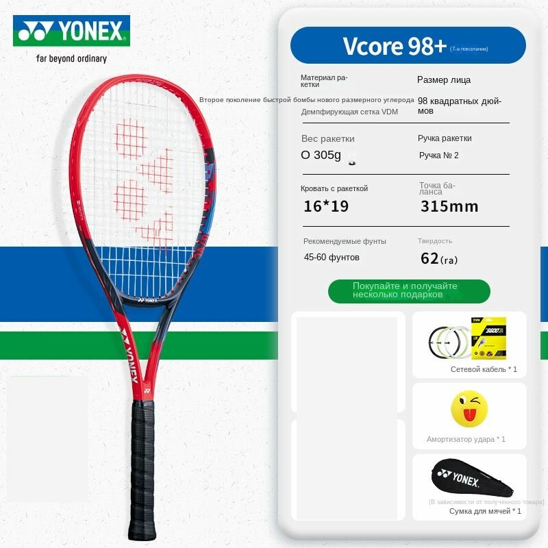 Теннисная ракетка YONEX Vcore98+ 2023 года.