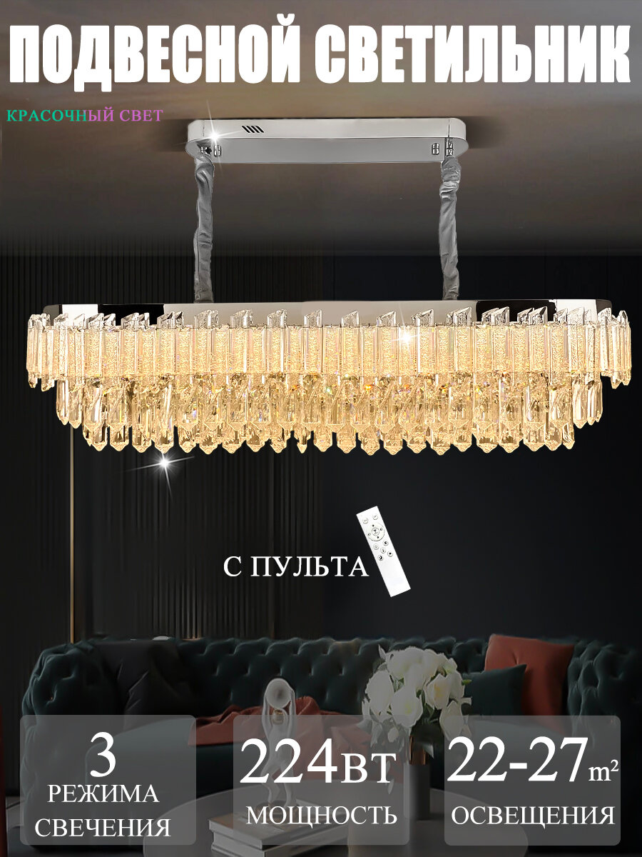 Люстра, хрустальная, потолочная, с пультом, серая, 27 м², мощность 224Вт