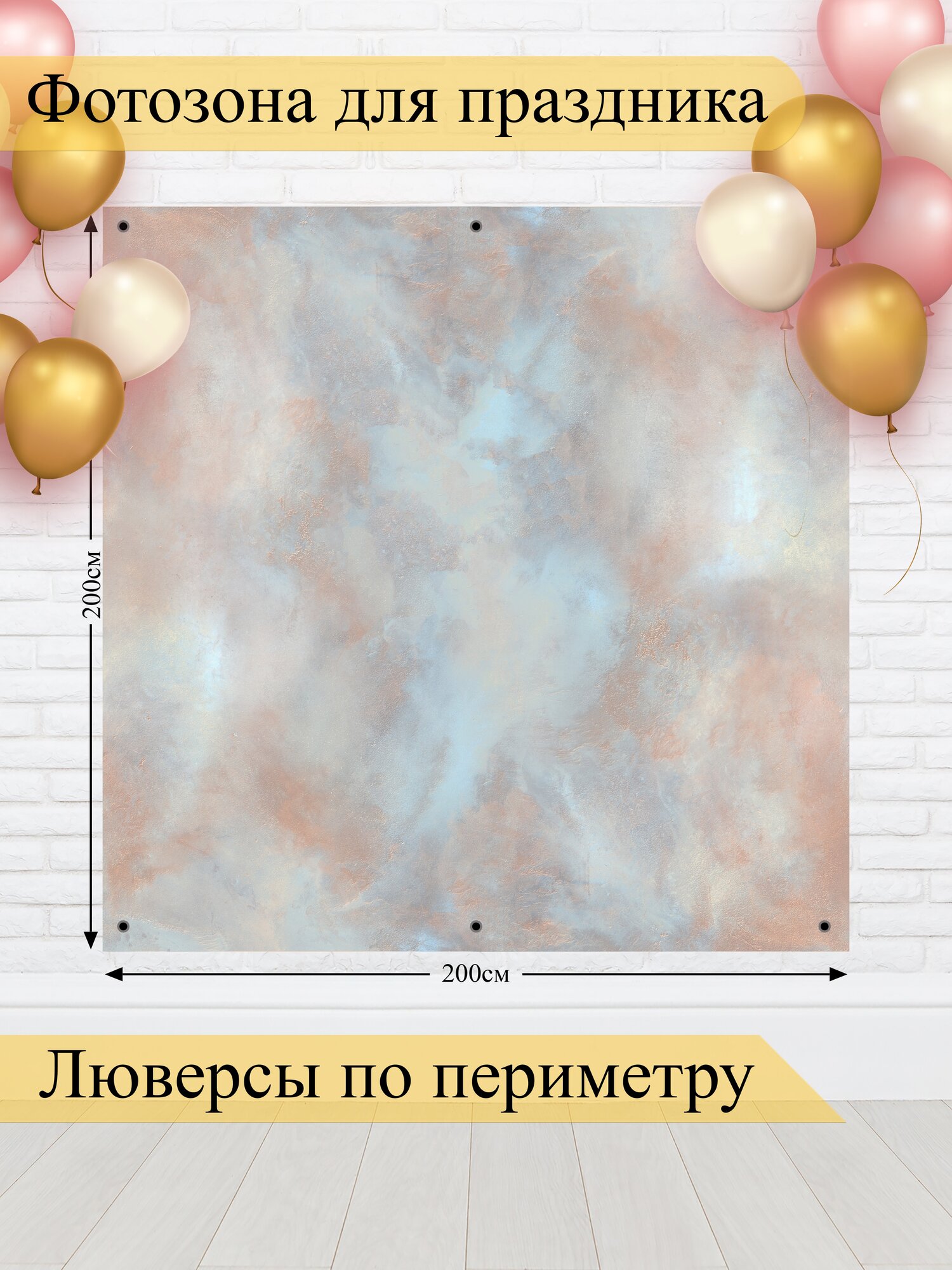 Фотозона баннер для фотосессии