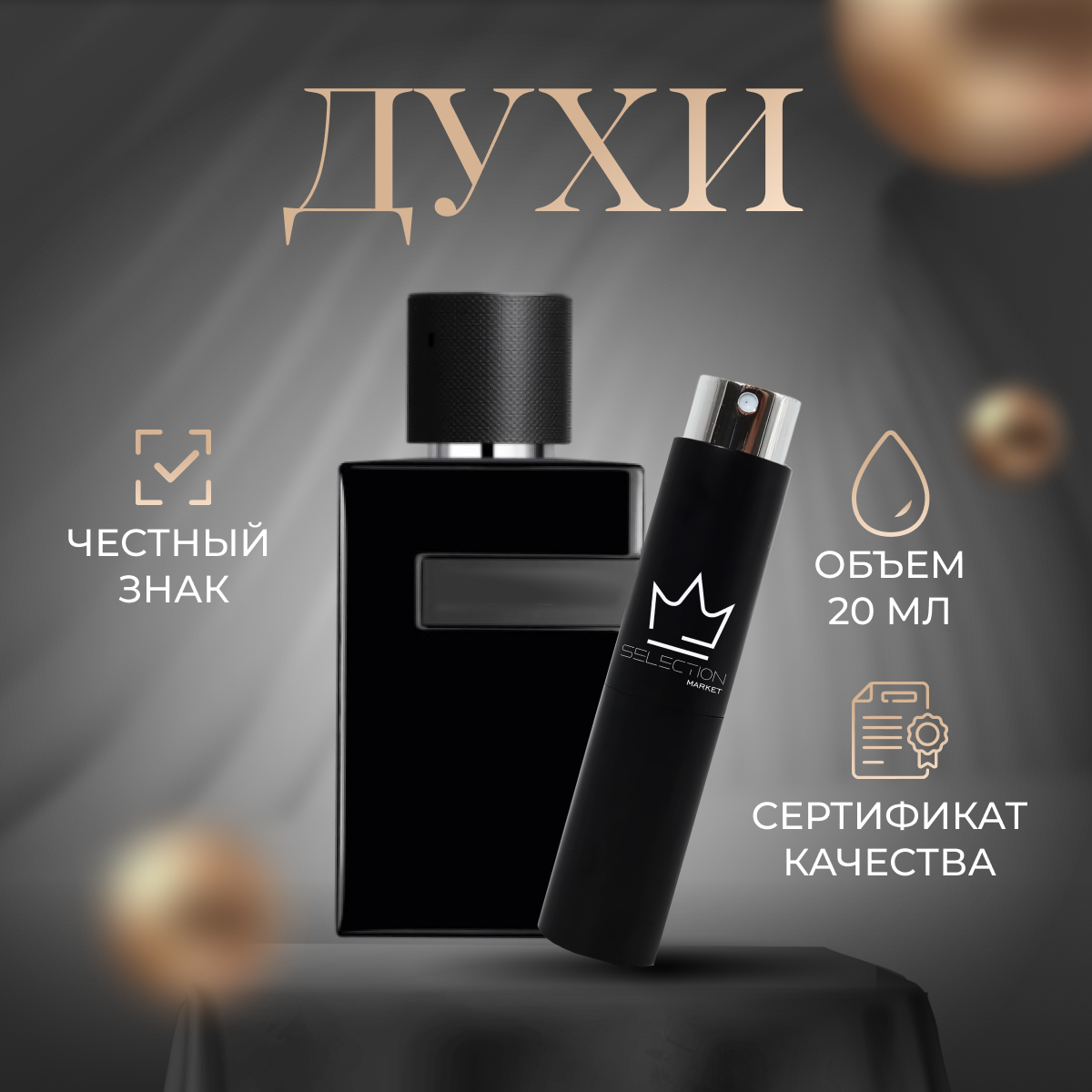 Духи Selection market по мотивам Yves Saint Laurent YSL Y LE PARFUM миниатюра 20 мл